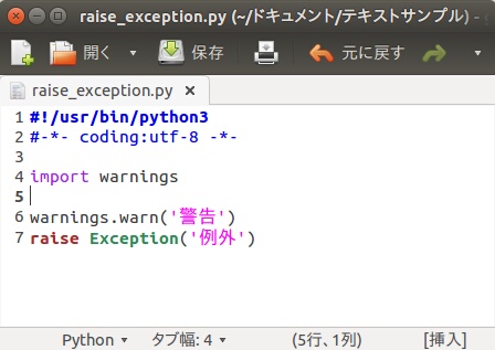 Ubuntu Redirect Python tracebacks to gedit その2 - geditでPythonの警告や例外を捕捉できるようにする - kledgeb