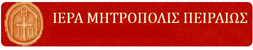 PANAYIOTIS TELEVANTOS: Η ΑΝΑΚΟΙΝΩΣΗ ΤΗΣ ΔΙΠΛΗΣ ΙΕΡΑΣ ΣΥΝΑΞΗΣ ΤΟΥ ΑΓΙΟΥ ...