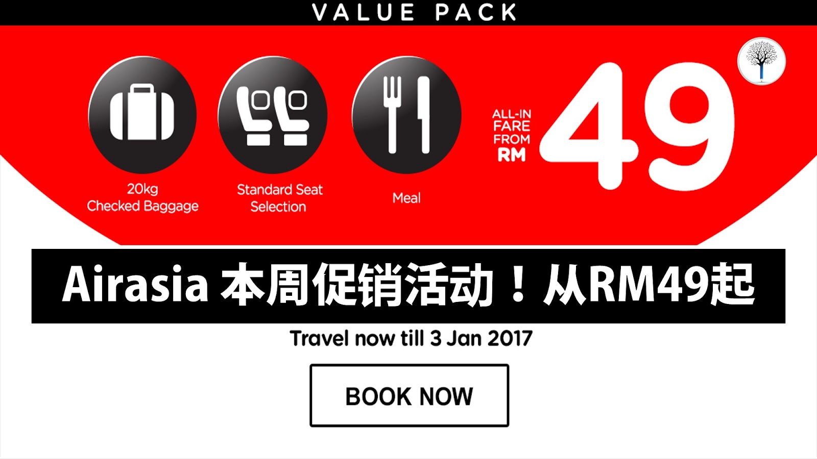 Airasia 本周促销活动！从RM49起 - Leesharing