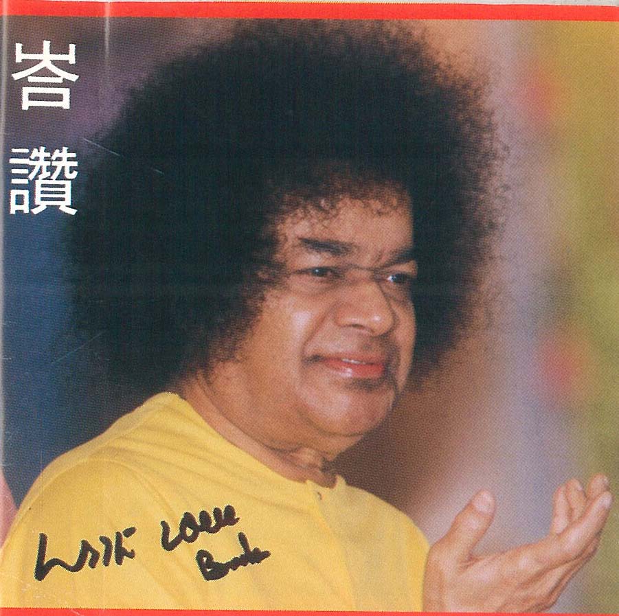 A PASSAGE TO INDIA: 96. BABA