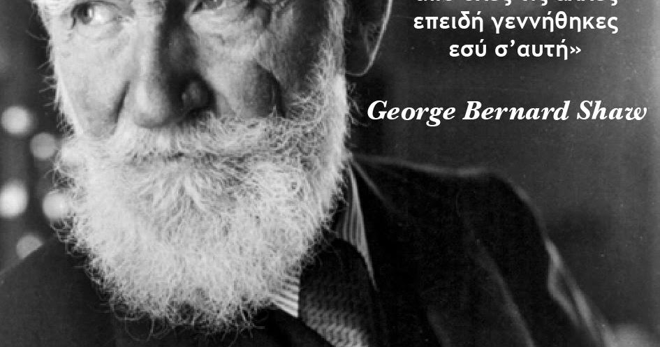 Bernard Shaw Ιρλανδός νομπελίστας θεατρικός συγγραφέας 1856-1950 - Η ...
