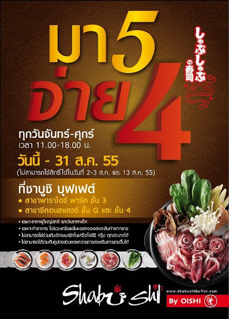 โปรโมทชั่น ชาบูชิ บุฟฟ่ต์ (Shabu Shi Buffet Promotions) - Japanese ...