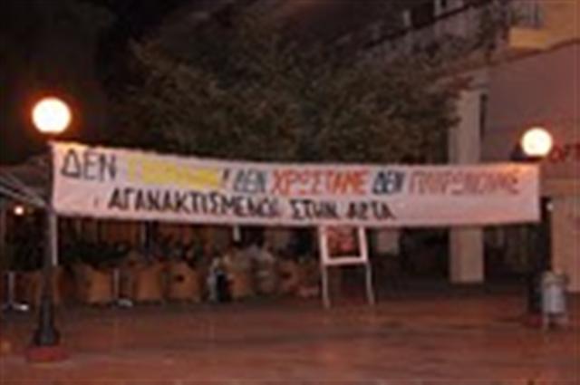 ΑΓΑΝΑΚΤΙΣΜΕΝΟΙ ΣΤΗΝ ΑΡΤΑ: Φωτογραφιες των δρασεων μας