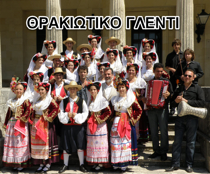 ΠΑΡΑΔΟΣΙΑΚΑ ΤΡΑΓΟΥΔΙΑ & ΧΟΡΟΙ ΤΗΣ ΕΛΛΑΔΑΣ