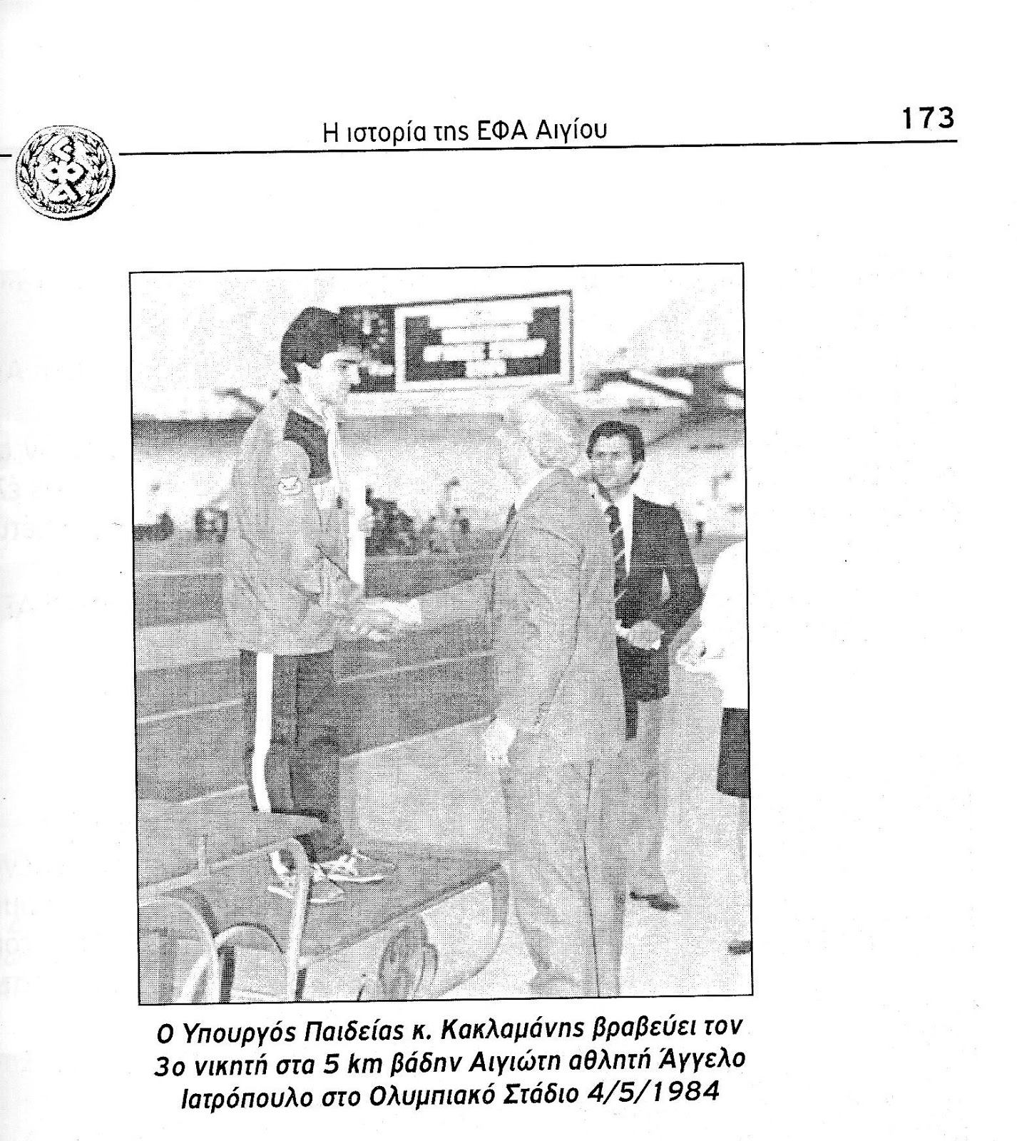Η ΚΕΡΚΙΔΑ ...ΤΟΥ ΑΘΗΝΟΔΩΡΟΥ: ΠΑΝΕΛΛΗΝΙΟ ΠΡΩΤΑΘΛΗΜΑ ΣΤΙΒΟΥ ΕΦΗΒΩΝ - ΝΕΑΝΙΔΩΝ