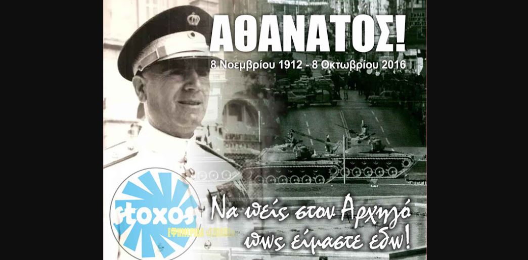 Έξι χρόνια... ΑΘΑΝΑΤΟΣ...!!! Αυτός ήταν ο Στυλιανός Παττακός (8 ...