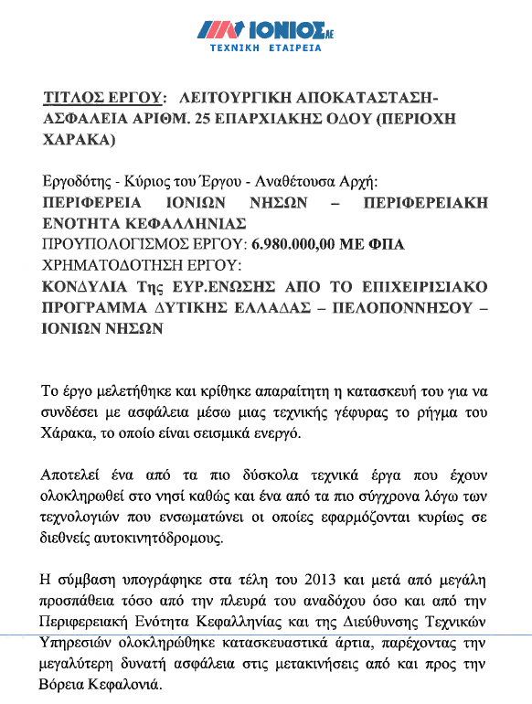 vlahata samis ΚΕΦΑΛΟΝΙΑ: Η ΙΟΝΙΟΣ ΑΕ και ο Γιάννης Μαρούλης αποτυπώνουν ...