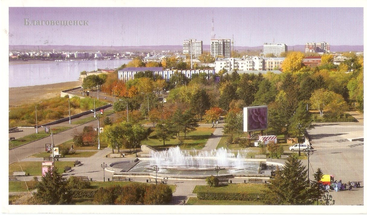 Postcard A La Carte 2: Russia - Far Eastern FD - Amur Oblast