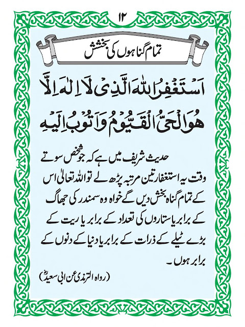 Tamaam Gunahon Se Bakhshish Ke Liye Dua Wallpaper | Quran, Islam ... Tamaam Gunahon Se Bakhshish Ke Liye Dua Wallpaper | Quran, Islam ...