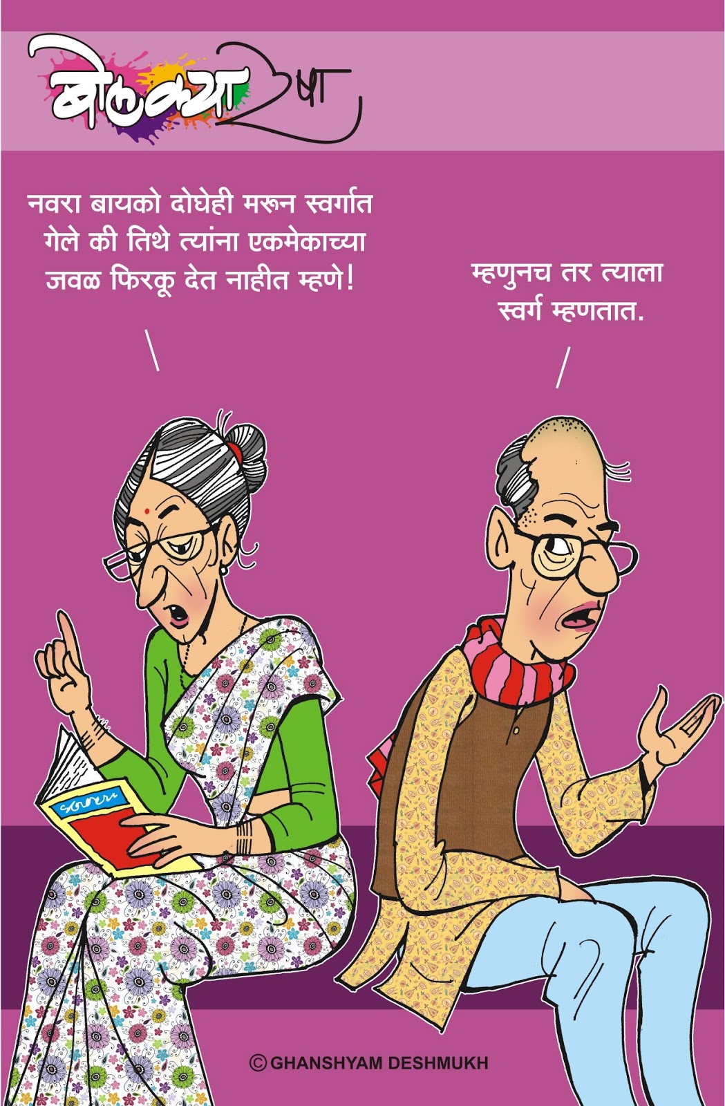 Marathi User: Bolkya Resha Cartoon - Swarg
