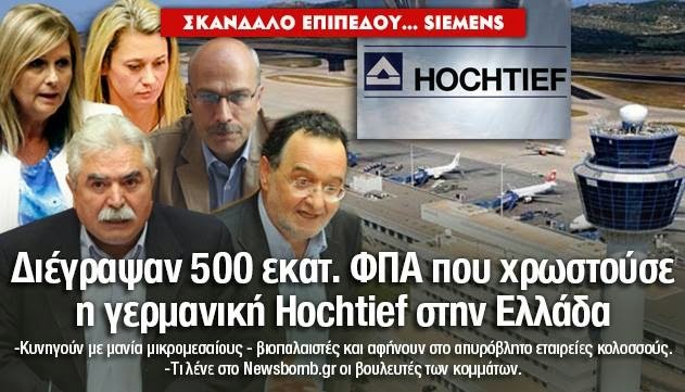 Θύματα του ΟΑΕΕ: ΠΟΙΟΙ ΤΑ ΕΦΑΓΑΝ