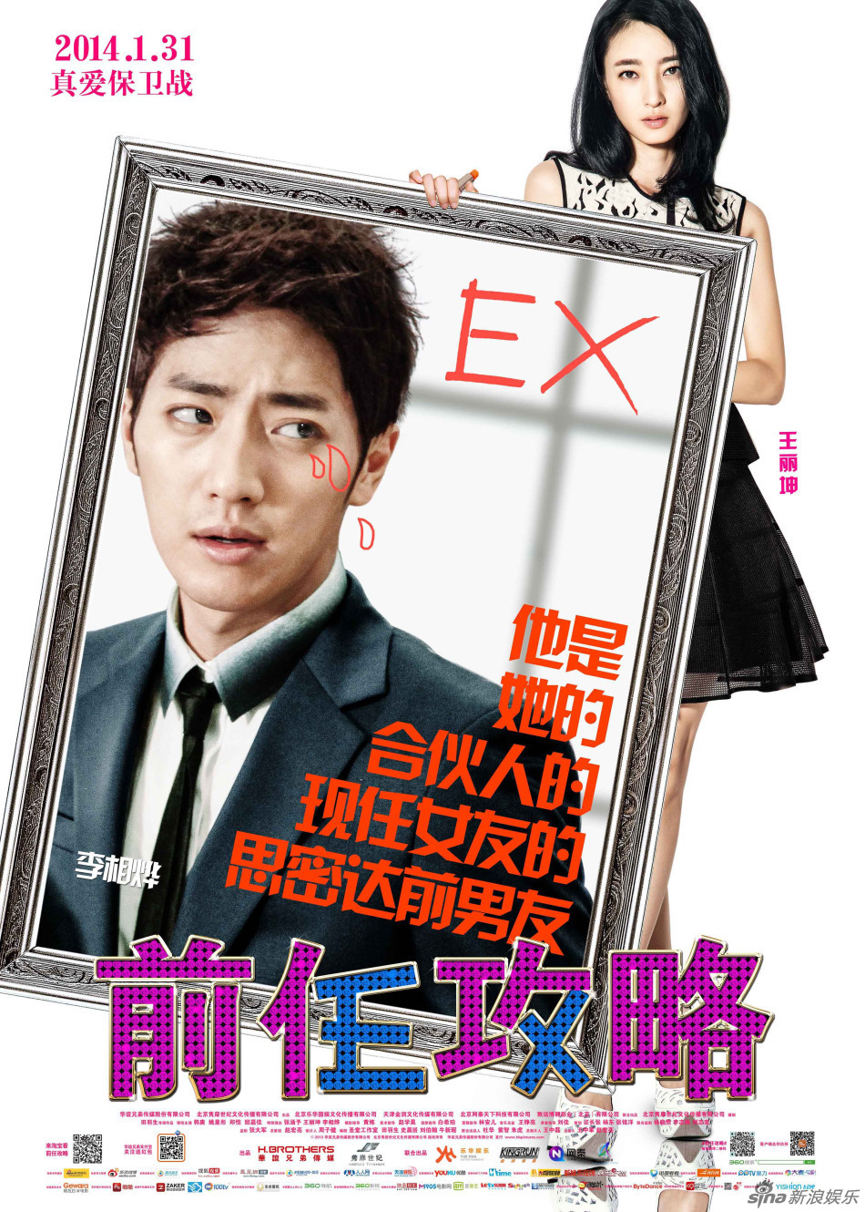 Movie Review: The Ex Files - 前任攻略 ~ | ♠ My wonderful voyage ♥