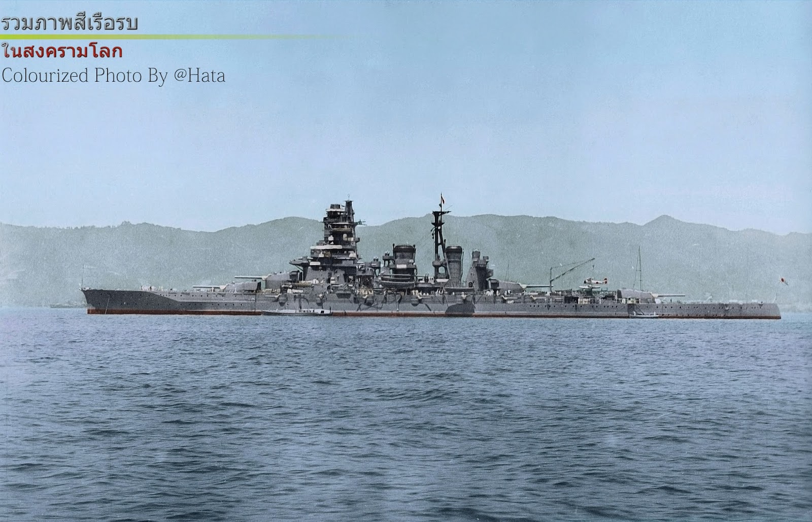 รวมภาพสีเรือรบในสงครามโลก: Japanese battleship Kirishima 霧島 (戦艦)