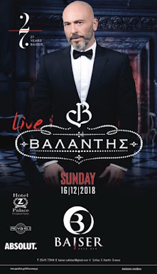 Ο Ιούδας φιλούσε… υπέροχα! 16 χρόνια Baizer την Κυριακή 16 Δεκεμβρίου ...