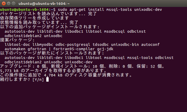 SQL Server その17 - Ubuntu 16.04にSQL Serverコマンドラインツールをインストールするには - kledgeb