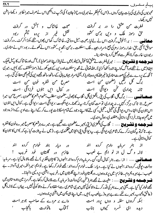 Payam e Mashriq: 004 پیش کش ~ Allama Iqbal Poetry کلام علامہ محمد اقبال