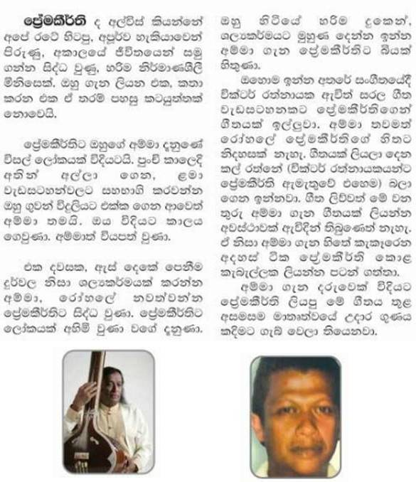 ගීතයකට වැඩියමක්: Adaraye Ulpatha wuu Amma