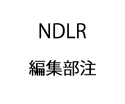 フランス語を学ぶ人: 上級仏単語： NDLR