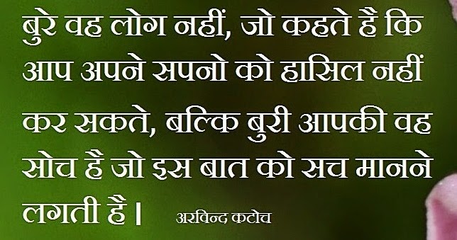 Soch Badlo Desh Badlo: Positive Soch