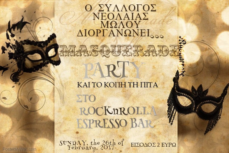 ΚΑΜΕΝΑ ΒΟΥΡΛΑ Blog: MASKE(Masquerade) PARTY απο τον Σύλλογο Νεολαίας Μώλου