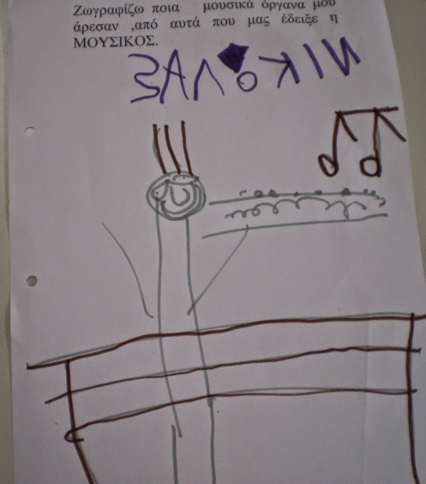 5 ΝΗΠΙΑΓΩΓΕΙΟ ΚΑΛΑΜΑΤΑΣ : ΓΝΩΡΙΜΙΑ ΜΕ ΤΑ ΜΟΥΣΙΚΑ ΟΡΓΑΝΑ