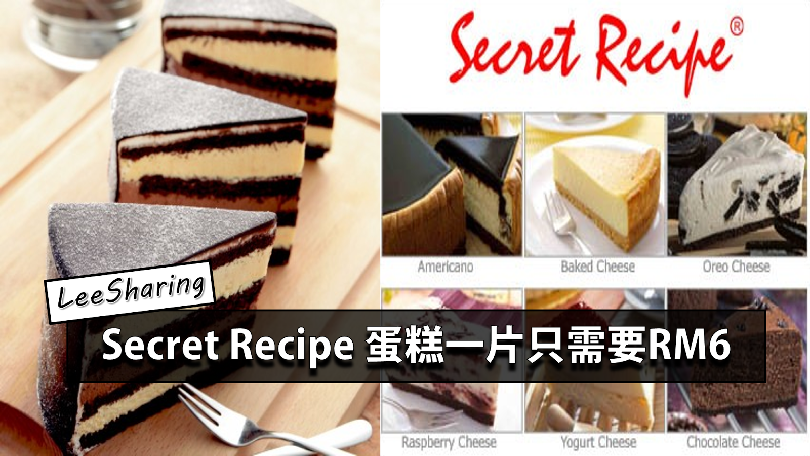 Secret Recipe 国庆日优惠！一片蛋糕只需要RM6！【所有分行】 - Leesharing