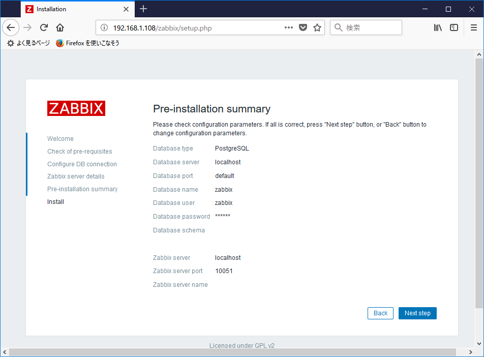serverあれこれ: VagrantでZabbixとPostgreSQLをインストールした仮想マシン(Debian Stretch/9.4)を構築する