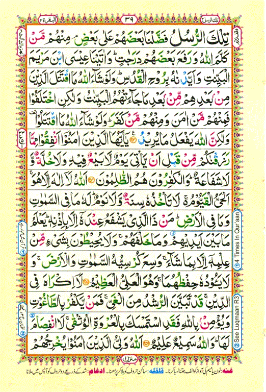 Gateway to Quran: Colour Coded Quran - Para 03
