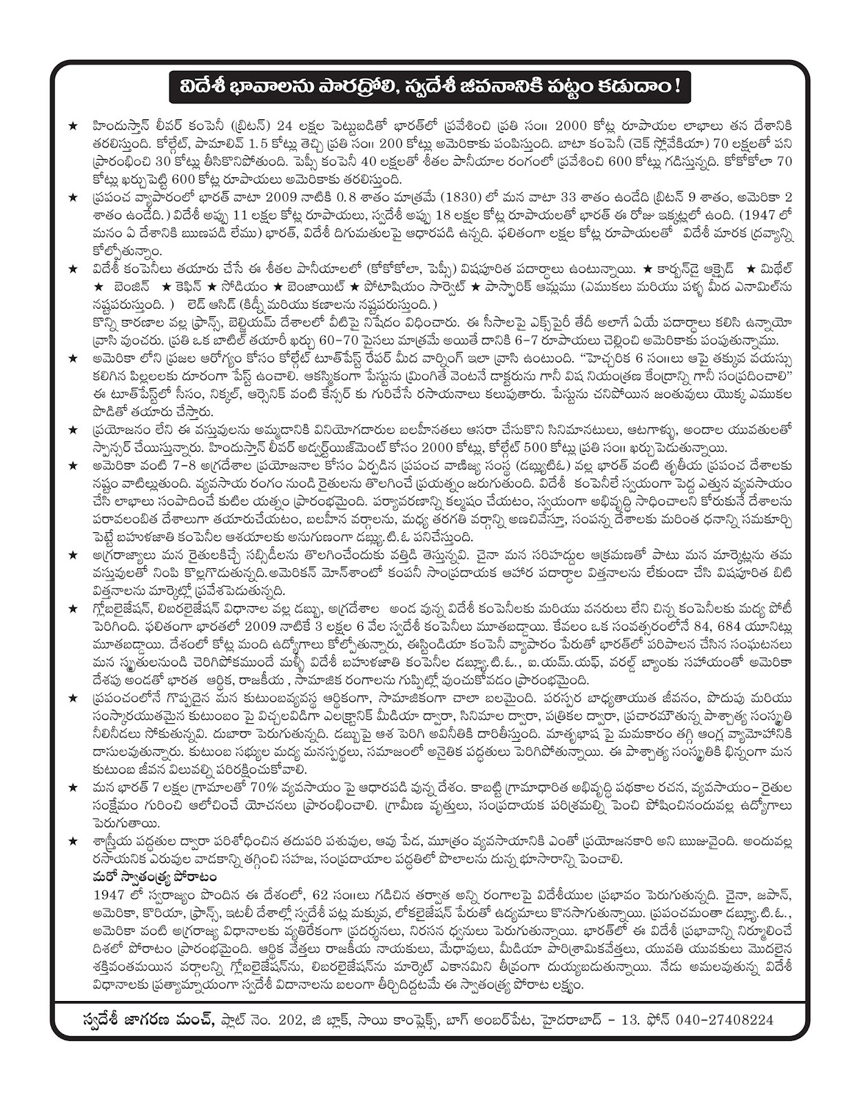 Swadeshi Videshi List