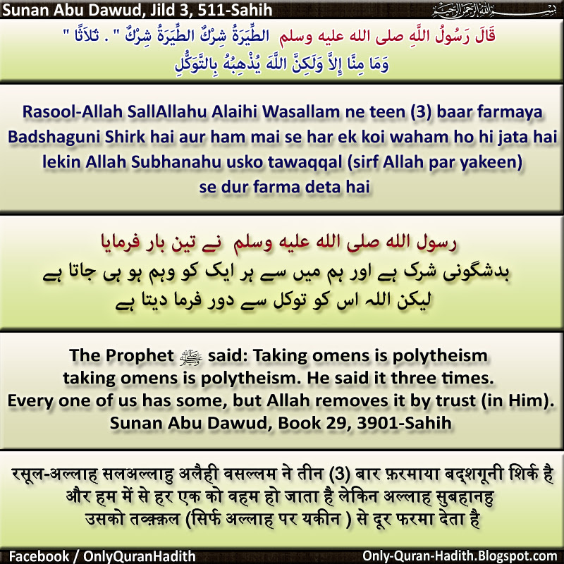 Only-Quran-Hadith: Hadith : Badshaguni Shirk hai