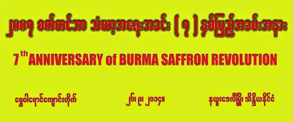 MYANMAR POLITICAL NEWS, ART AND IDEA: 7th ANNIVERSARY BURMA'S SAFFRON ...
