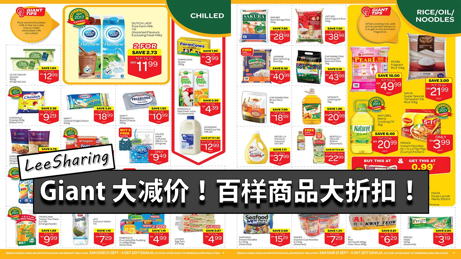 Giant 两个星期大减价！百样商品大折扣！【附上促销列表】 - Leesharing