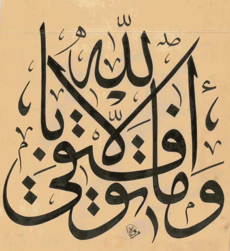 Türk,Osmanlı ve İslam dönemi hattatlar Ansiklopedisi: Hattat Merve Kara