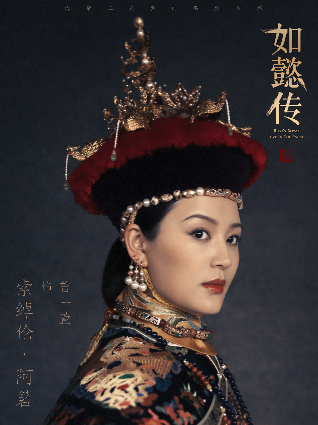 The royal family of Ruyi's Royal Love in the Palace led by Zhou Xun ...