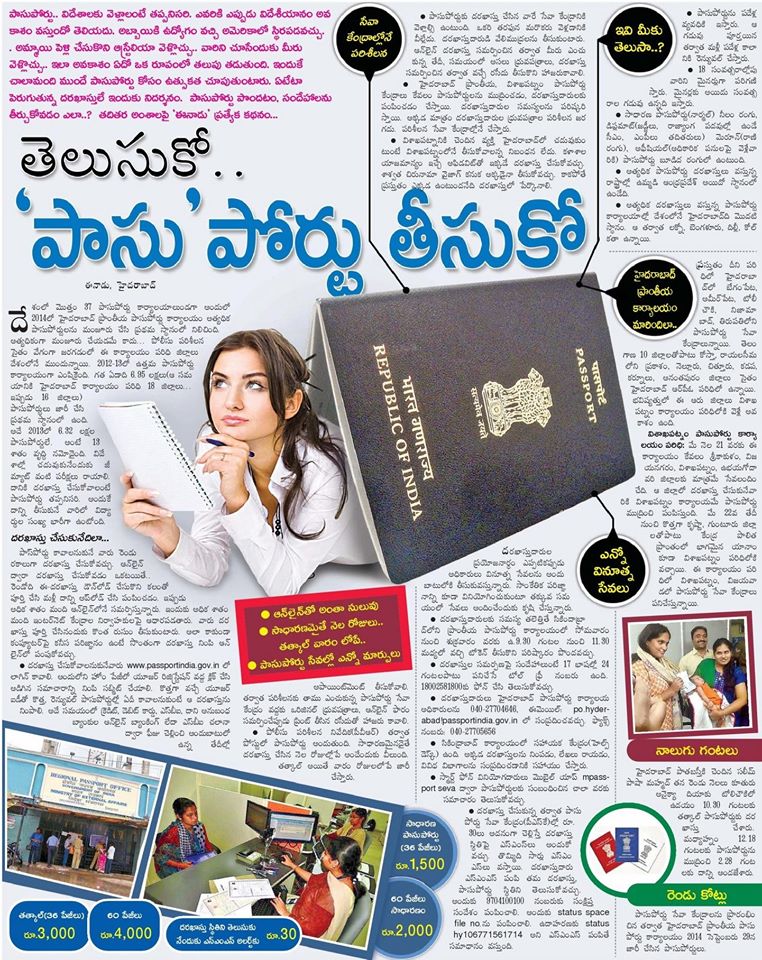 TELUGU WEB WORLD HOW TO OBTAIN PASSPORT IN INDIA STEP BY STEP TELUGU WEB WORLD HOW TO OBTAIN PASSPORT IN INDIA STEP BY STEP