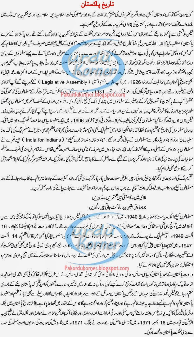 Pakistan's History in Urdu - Urdu Korner