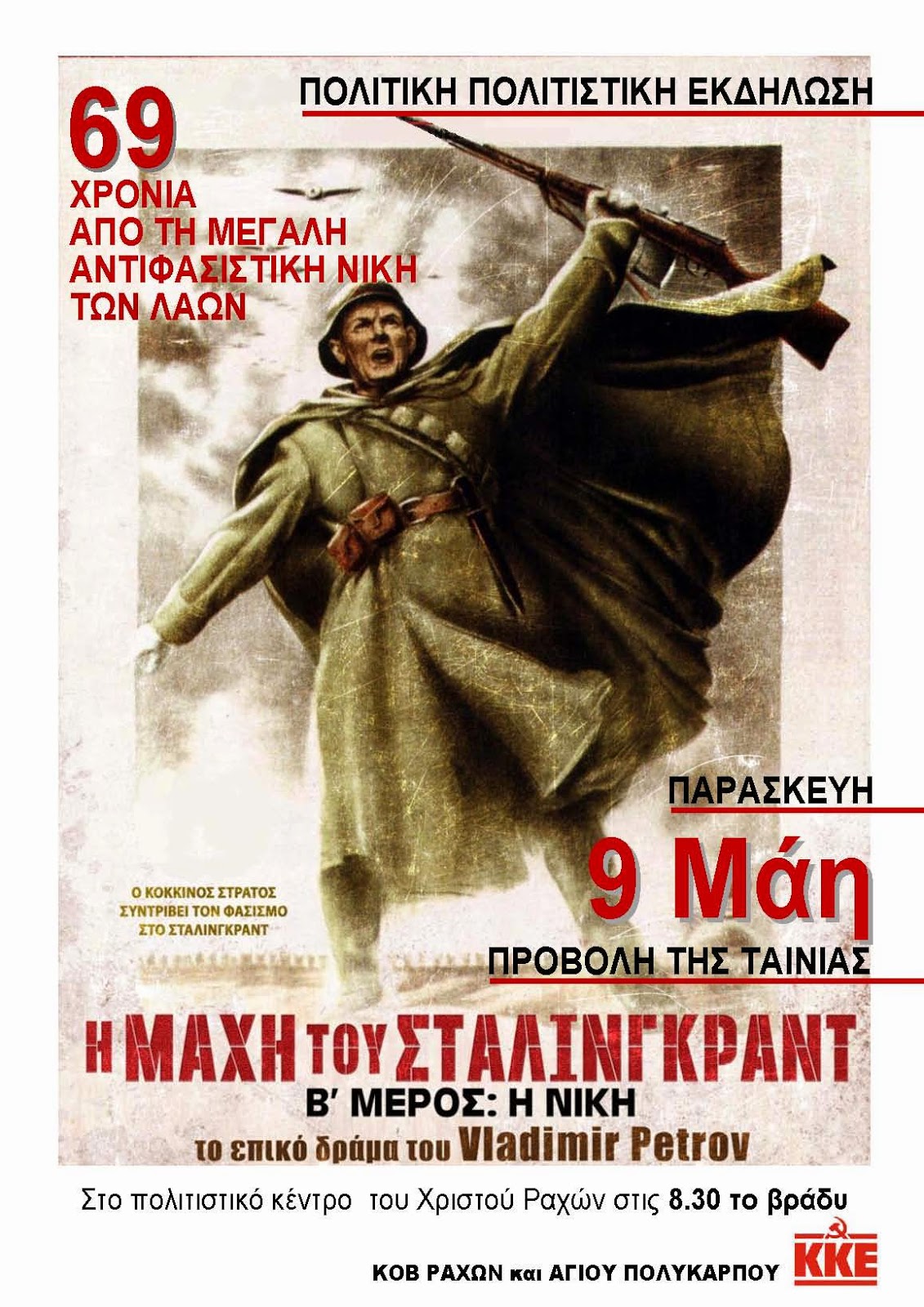 Aristera sti Mitilini: ΠΟΛΙΤΙΚΗ – ΠΟΛΙΤΙΣΤΙΚΗ ΕΚΔΗΛΩΣΗ: Παρασκευή 9/5 ...