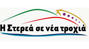 Πολύδροσος Παρνασσού: Η Στερεά Σε Νέα Τροχιά - ΕΠΙΚΑΙΡΗ ΕΡΩΤΗΣΗ ΓΙΑ ΤΗΝ ...