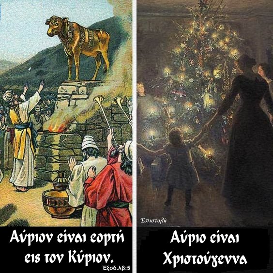 Επιστολή: Είναι σωστό, οι χριστιανοί να γιορτάζουν τα Χριστούγεννα;