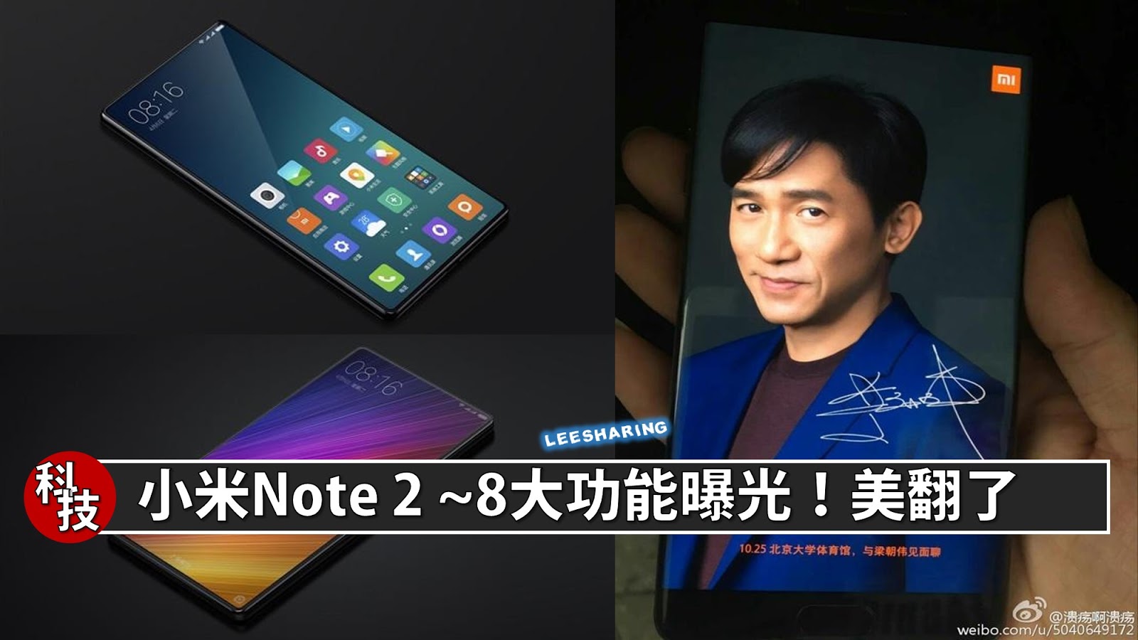 小米Note 2 ~8大功能曝光！双曲面显示屏!! - Leesharing
