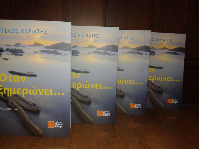 Πινάκιο - Φρέσκιες ειδήσεις... επί πίνακι!: Άγγελος Χαριάτης: Χωρίς ...