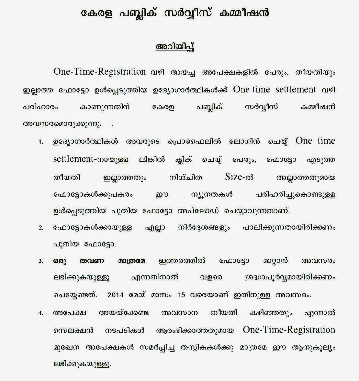 KERALA GOVERNMENT: Photo uploading in One Time Registration in PSC