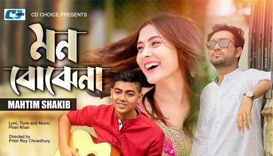 Mon Bojhe Na Lyrics - Mahtim Sakib - Mehazabien, Jovan - Bengali Lyrics