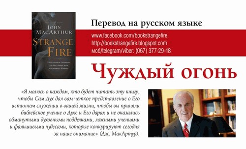 Книга "Чуждый огонь"