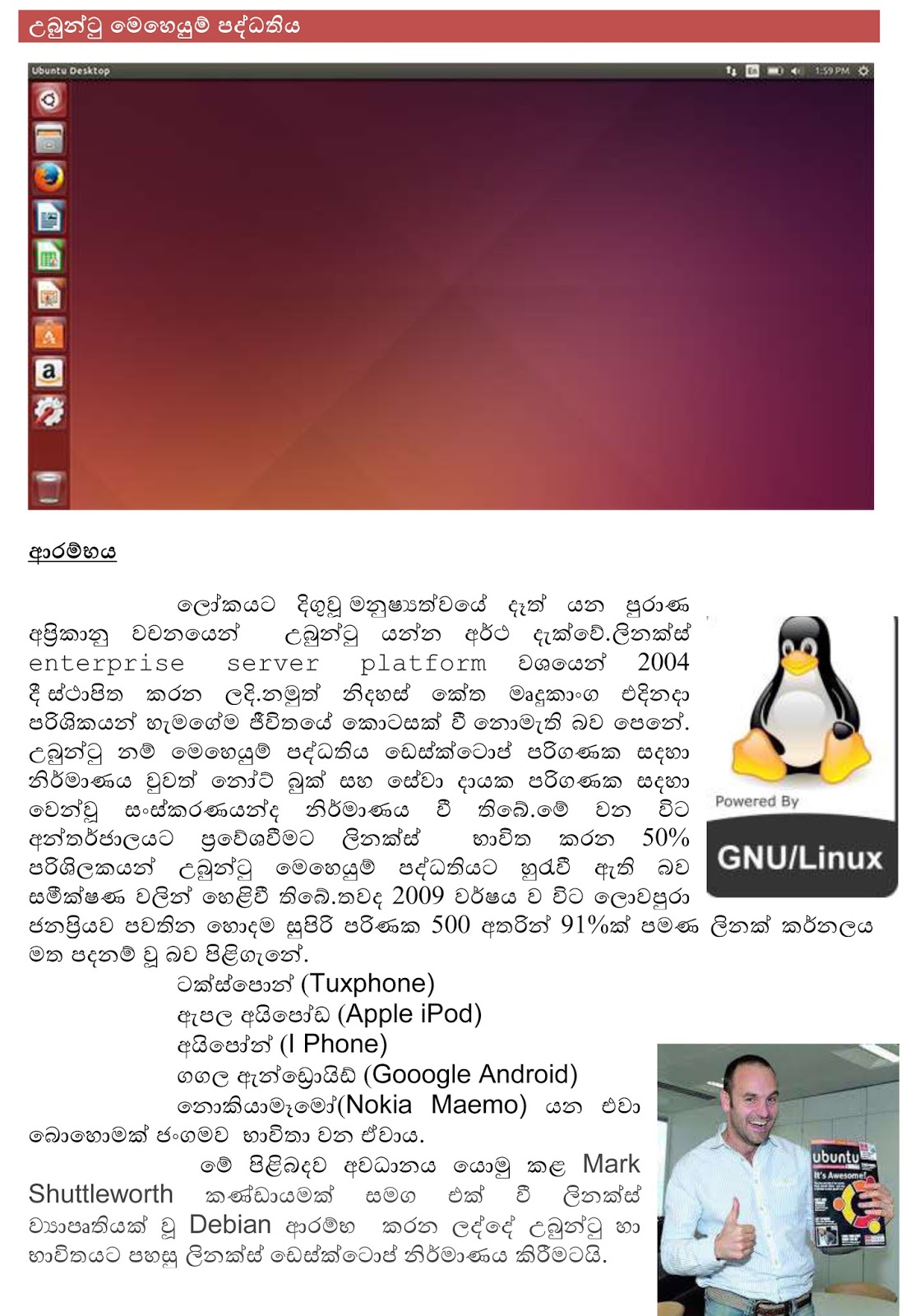 ISURU LINUX ඉසුරු ලිනක්ස්