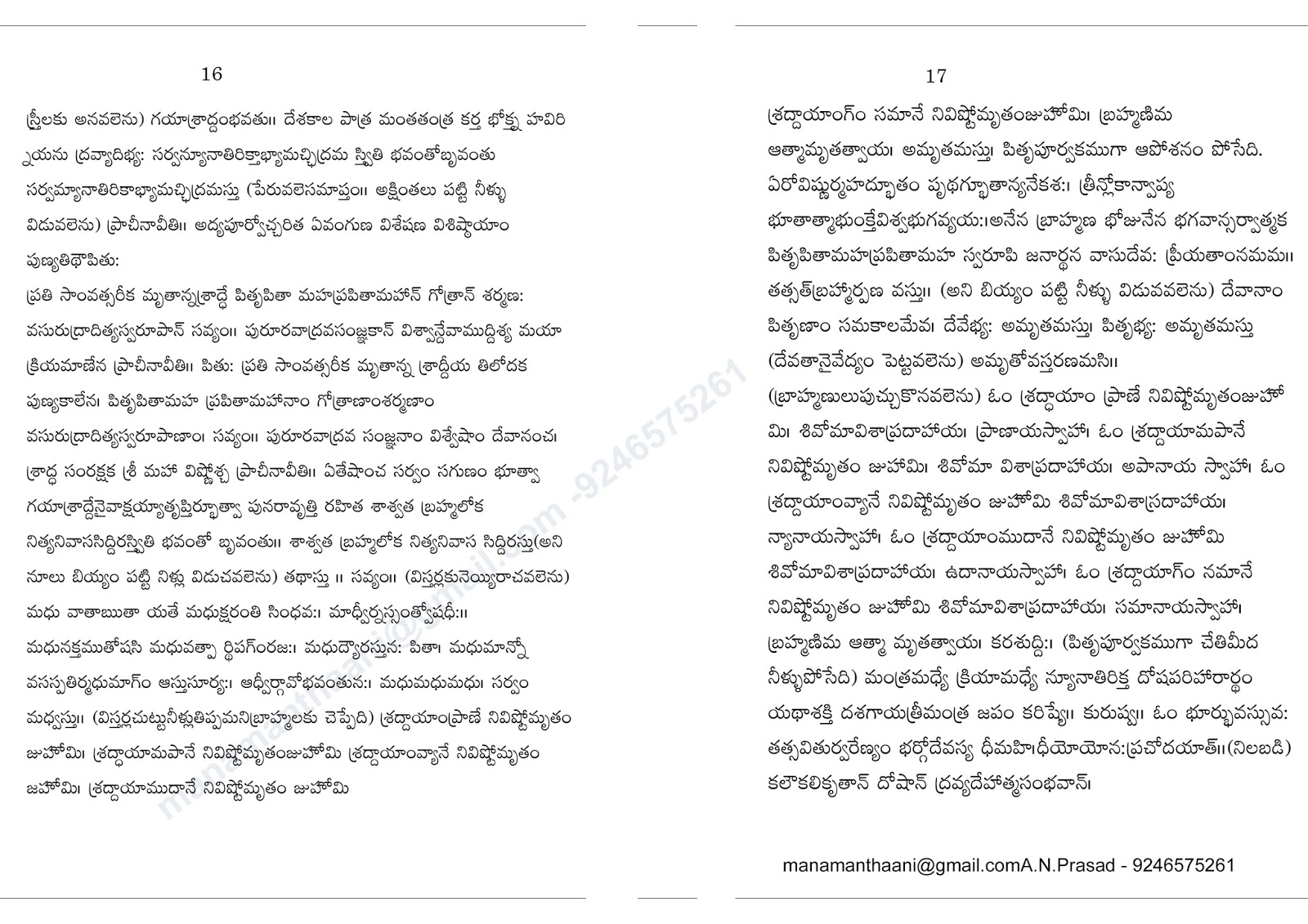 Abdikam / Shradha / Thadinam / Masikam MANTRAM ~ manamanthani.com