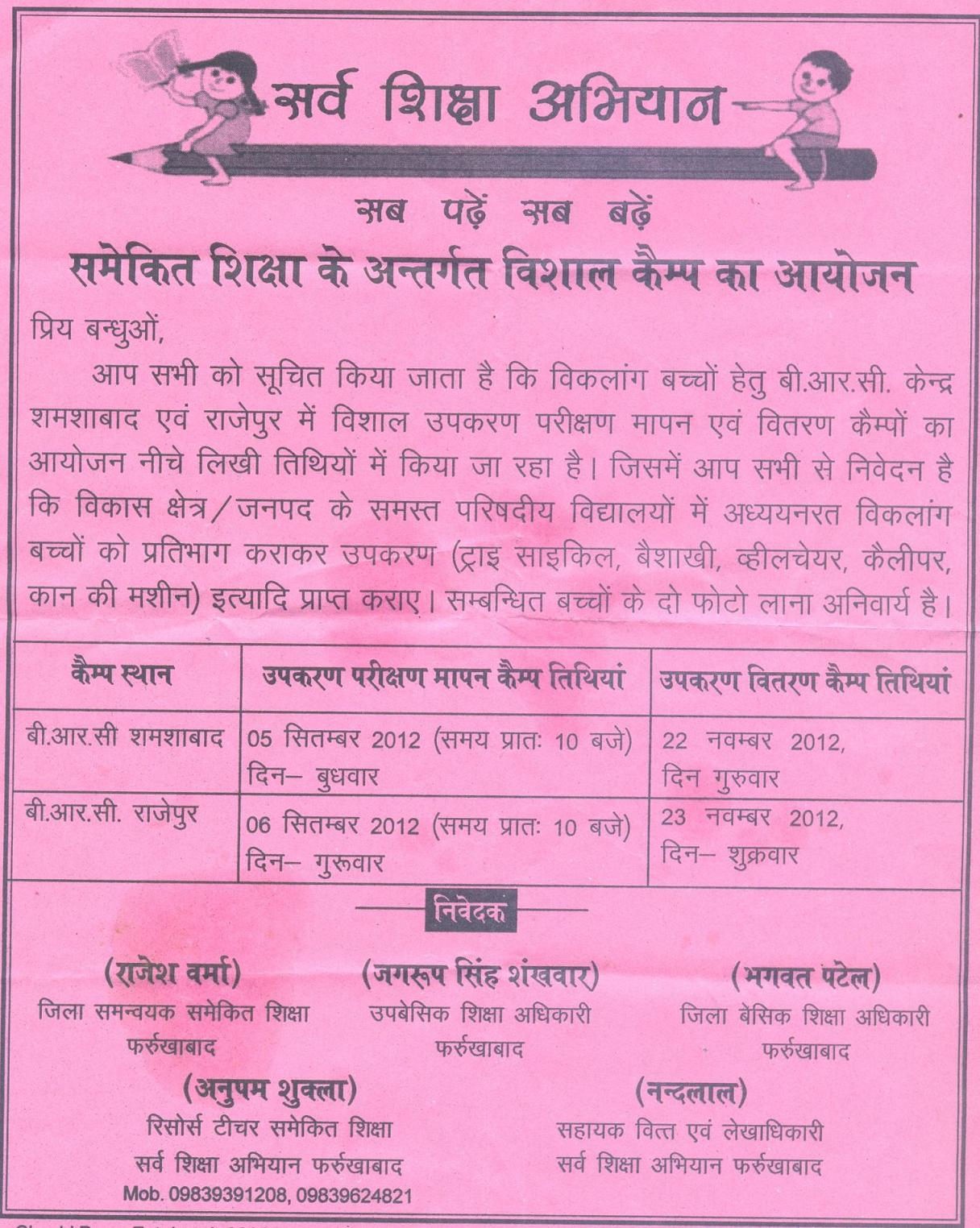 basic-shiksha-adhikari