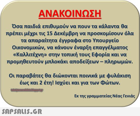 ΓΟΝΕΙΣ ΤΗΝ ΠΡΟΣΟΧΗ ΣΑΣ...!!! ΕΤΟΙΜΑΣΤΕΙΤΕ ΑΠΟ ΤΩΡΑ... ΑΥΤΑ ΘΑ ΙΣΧΥΣΟΥΝ ...