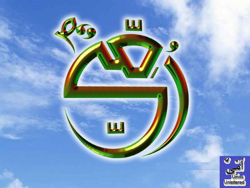 Ummi - Names of Prophet Muhammad [PBUH]l | Life of Muslim