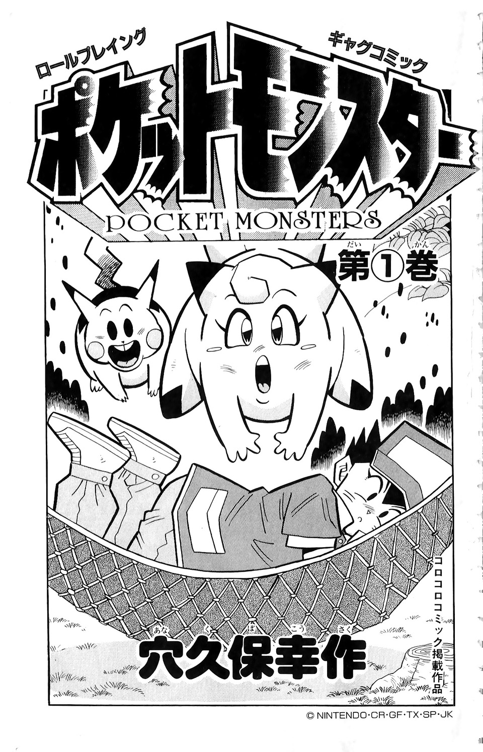 Pokemon Pippi - Pocket Monster Pippi - Chapter 1 - THPT Đông Anh